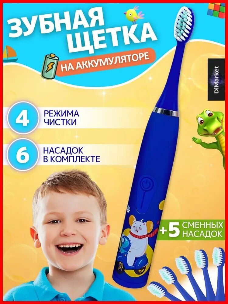 Зубная щётка электрическая, для детей, звуковая, с мультяшным дизайном