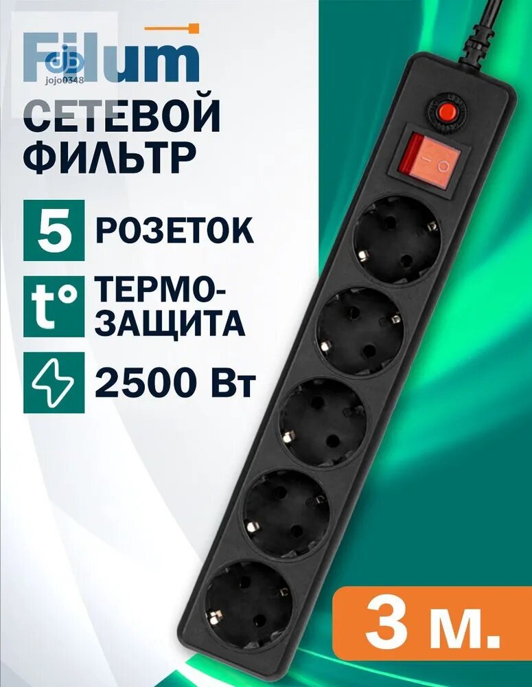 Удлинитель/сетевой фильтр