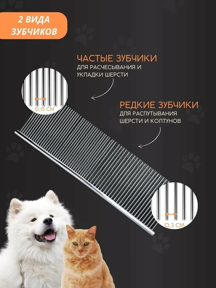 Расческа для животных — фото 1