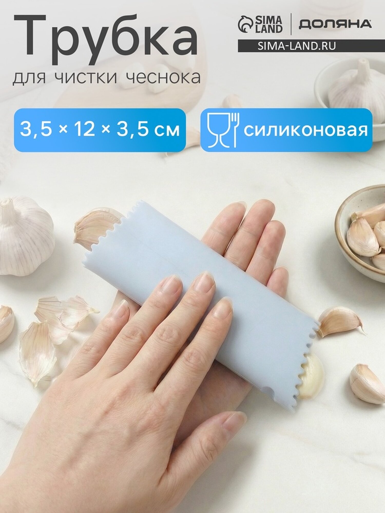 Трубка для чистки чеснока Доляна Тирик, 12×3.5 см, цвет голубой