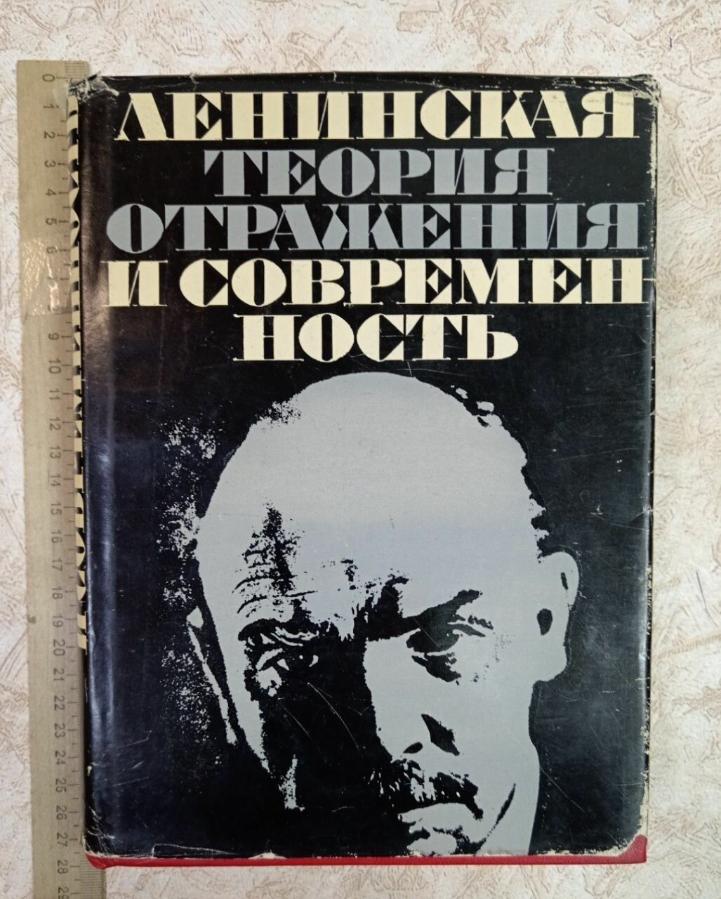 Ленинская теория отражения и современность