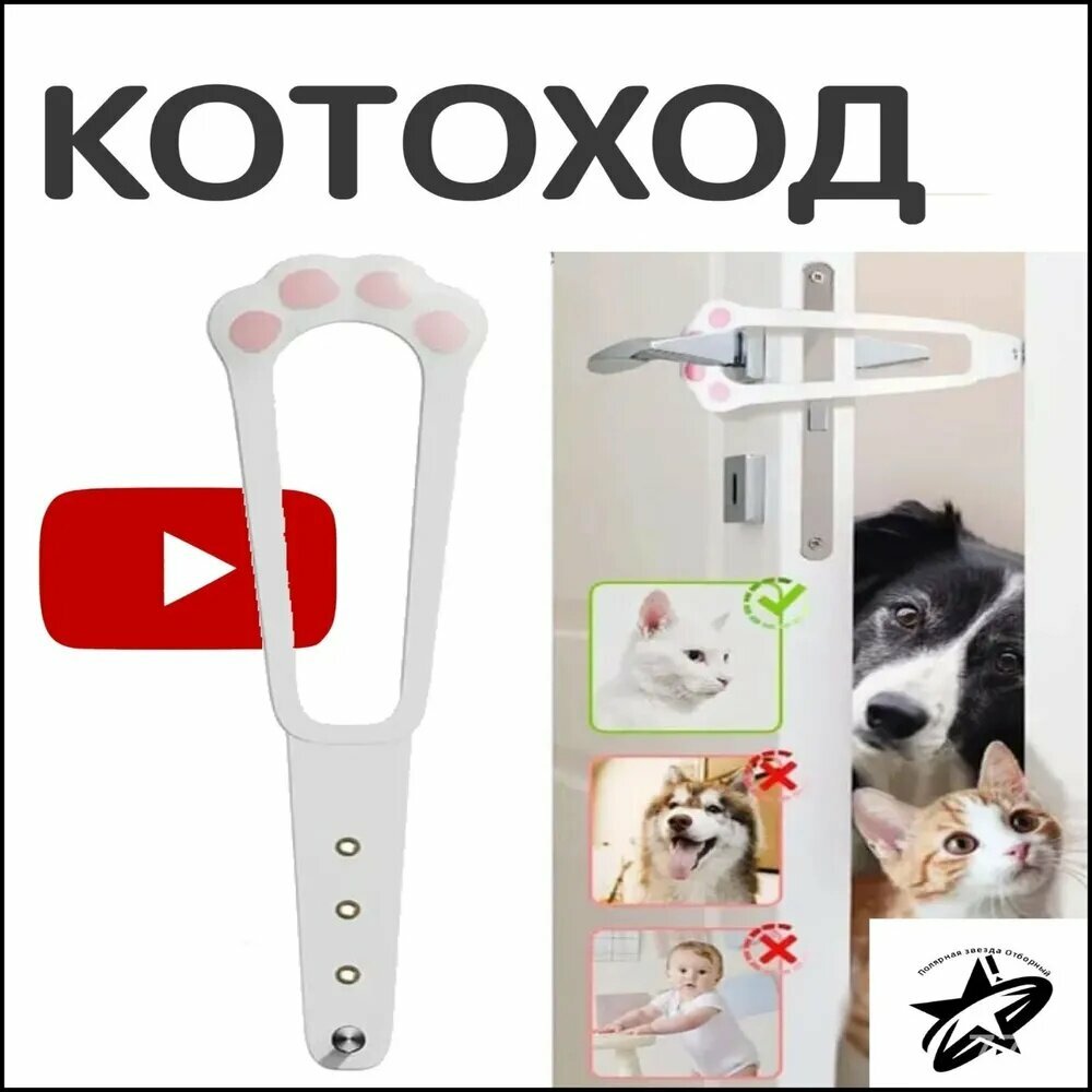 Ограничитель двери для кошек и собак котоход