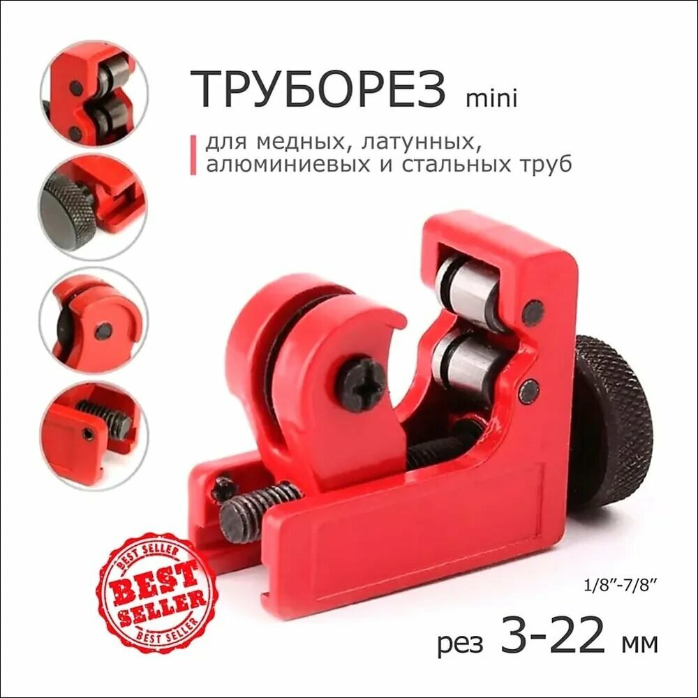 Труборез для медных труб 3-22мм (1/8-7/8") mini tube cutter роликовый CT-128