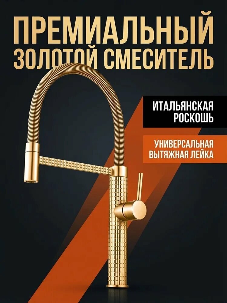 Кухонный смеситель с выдвижным шлангом, золотой, с гибкой подводкой