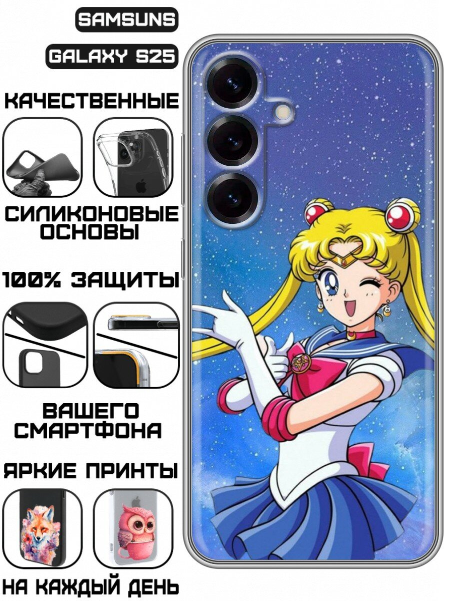 Чехол для Samsung Galaxy S25 с принтом для девочек с аниме Сейлормун (Самсунг Галакси С25)