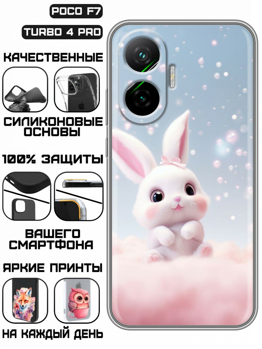 Чехол для Poco F7 с принтом для девочек с зайчиком (Поко Ф7)