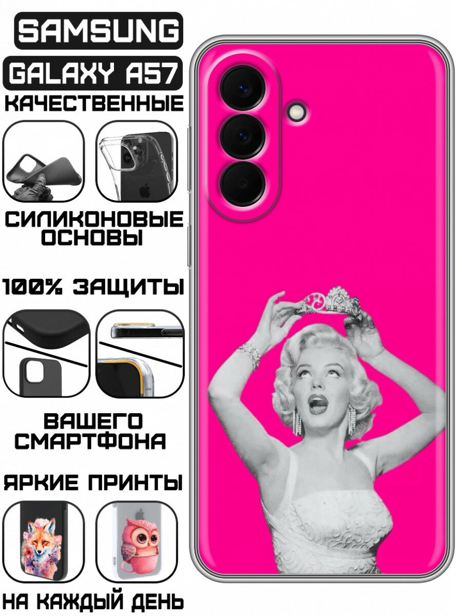 Чехол для Samsung Galaxy A57