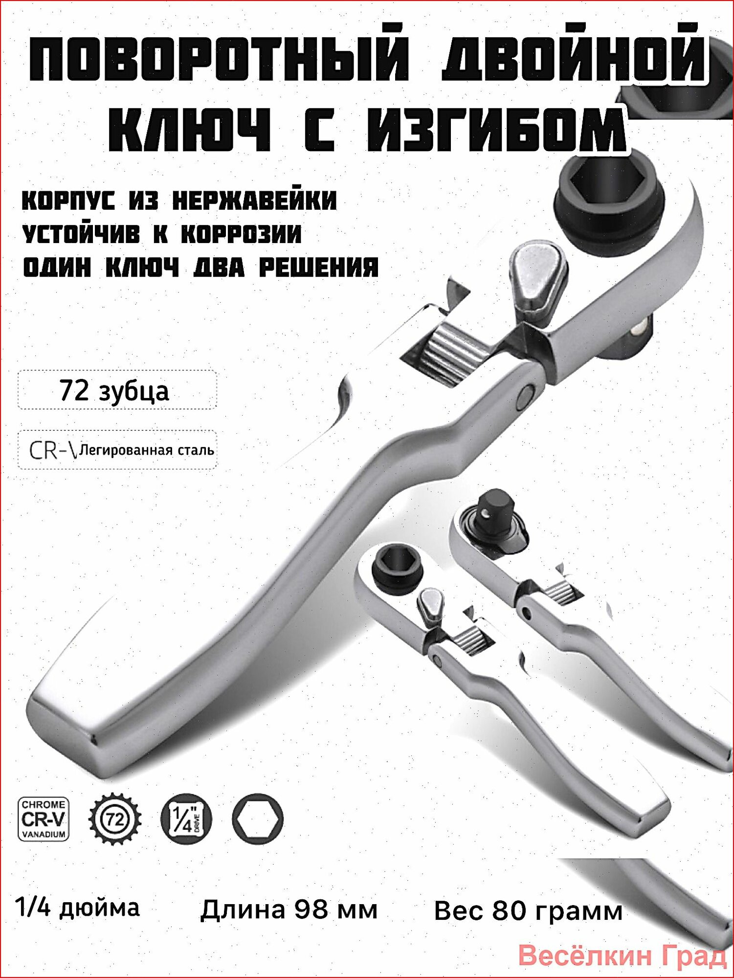 Шарнирная поворотная Трещотка 1/4 72 зубца для бит и головок Мини размер