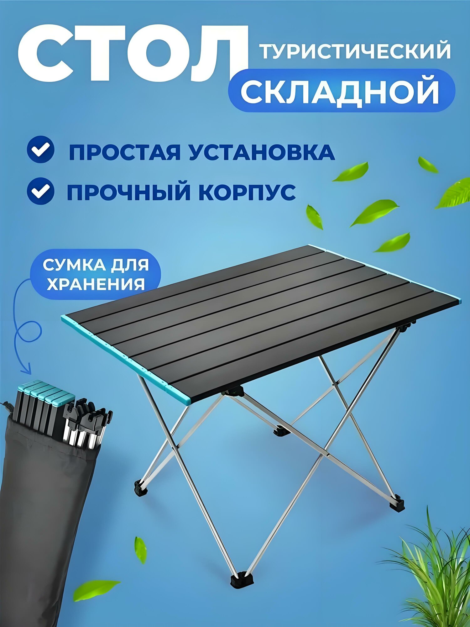 Лёгкий складной туристический стол, алюминиевый, чёрный, устойчивый к влаге и коррозии，56*40*40cm