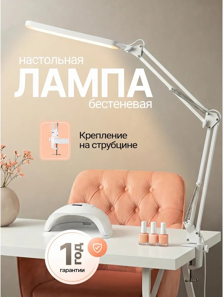 Лампа настольная, светильник светодиодный, для маникюра, для школьника на струбцине, LED