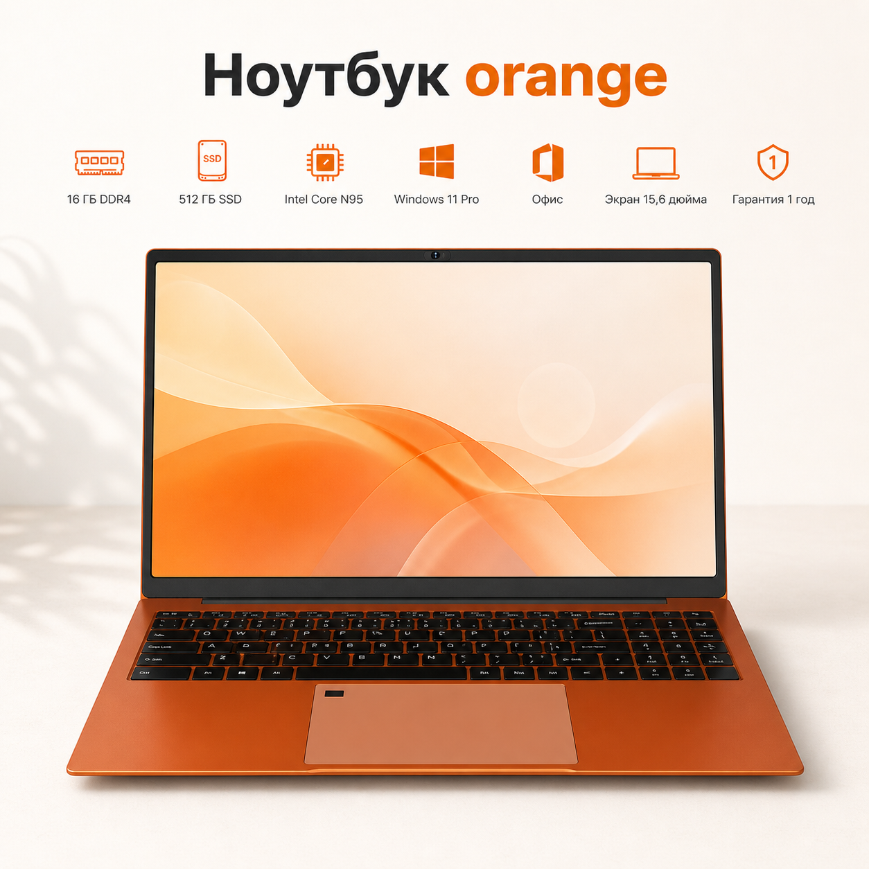 Ноутбук 15,6" Intel N95 DDR4 16Гб SSD 512Гб NVMe Windows 11 PRO для работы, учебы, игр