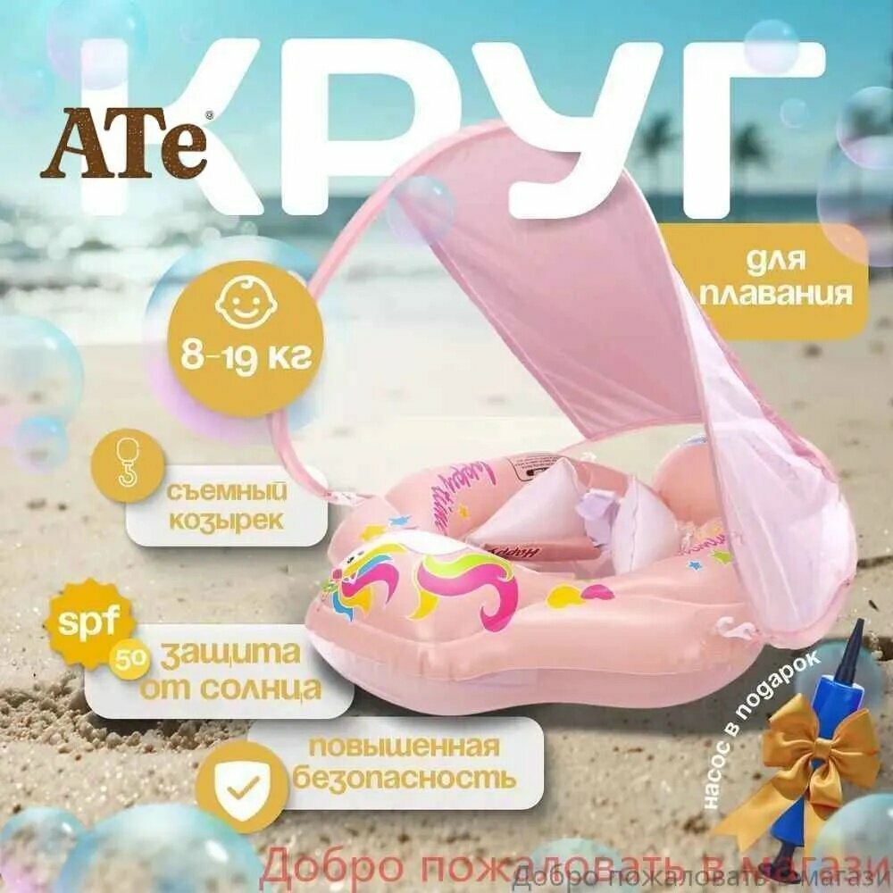 Детский надувной круг для плавания для новорожденнных с козырьком, крышей