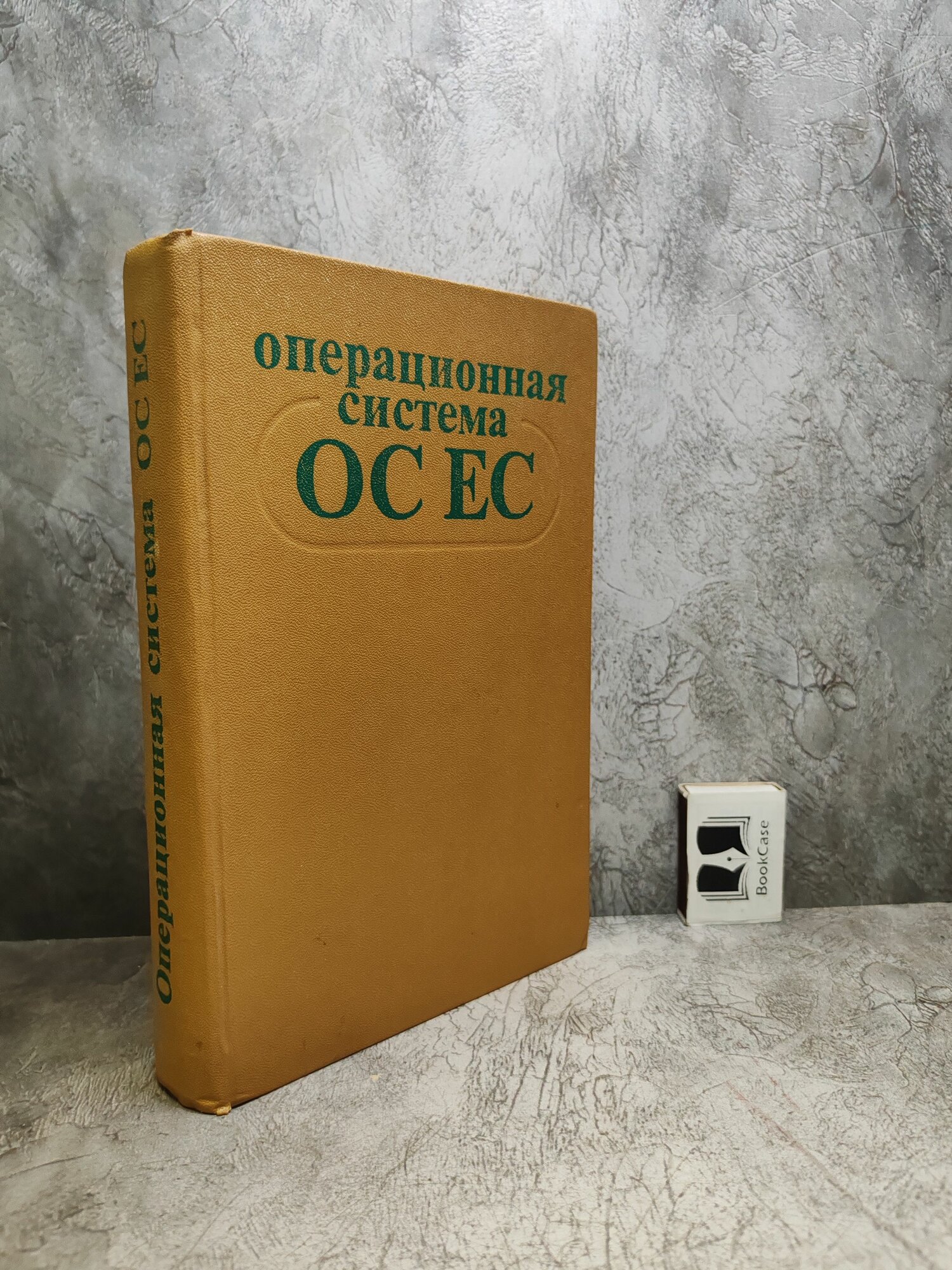 Операционная система ОС ЕС (1980 г.)