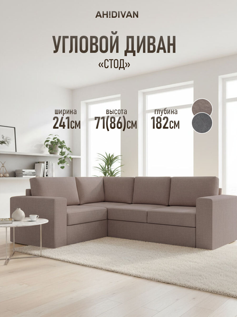 Диван кровать угловой раскладной Стод, 241х182х85 см, механизм дельфин
