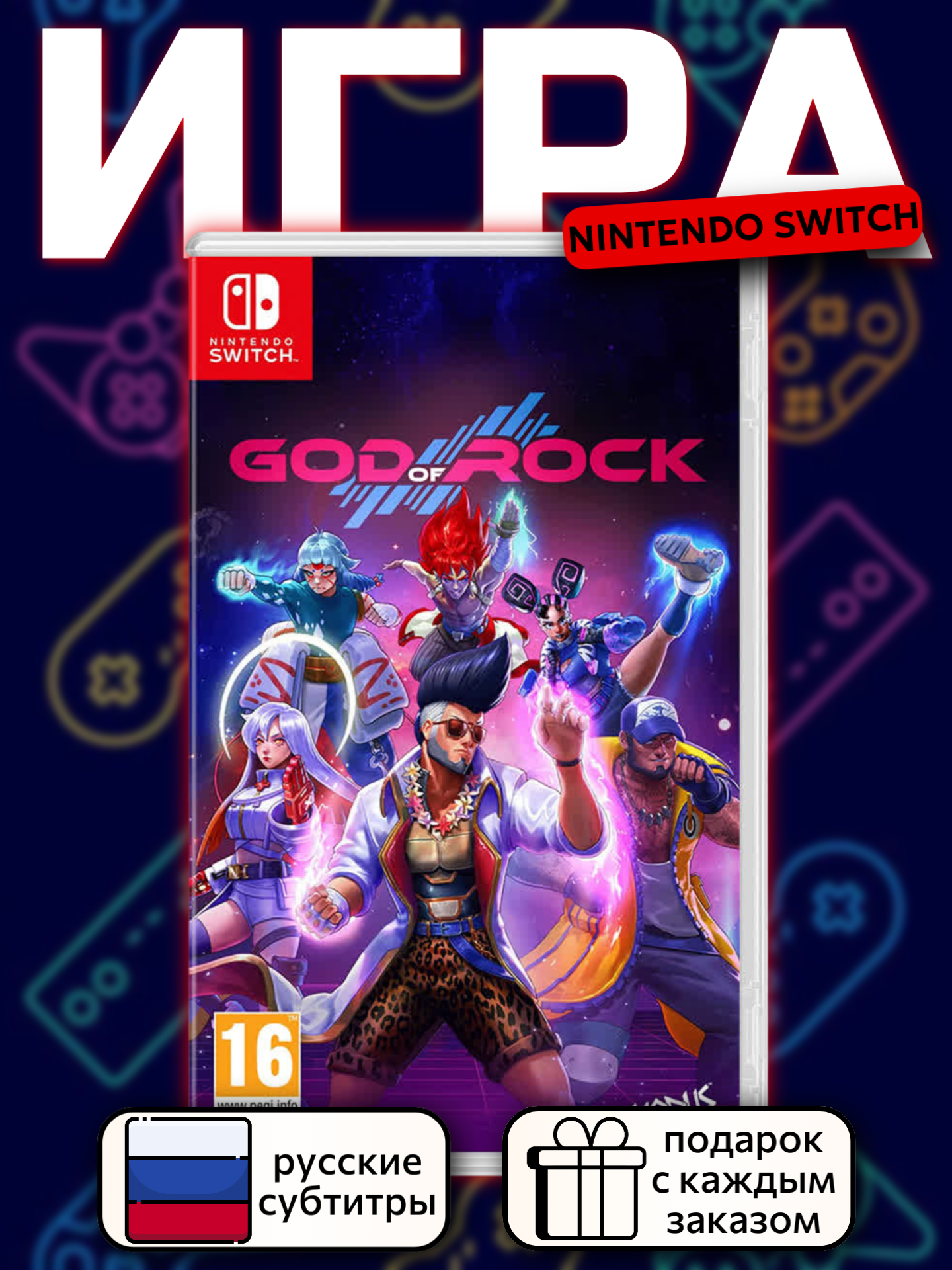 God of Rock [Switch, русские субтитры]