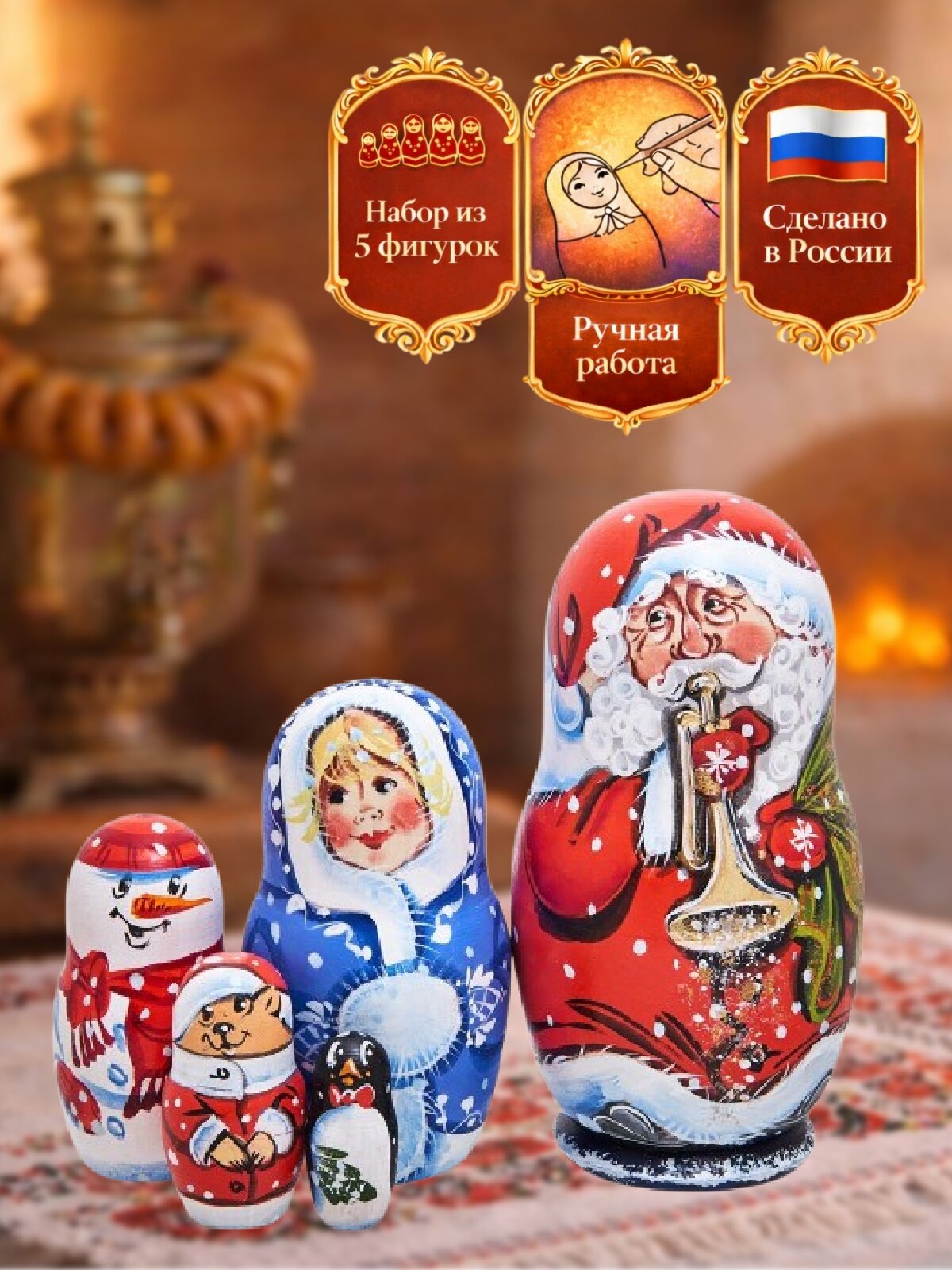 Матрешка Песня Деда Мороза — фото 1