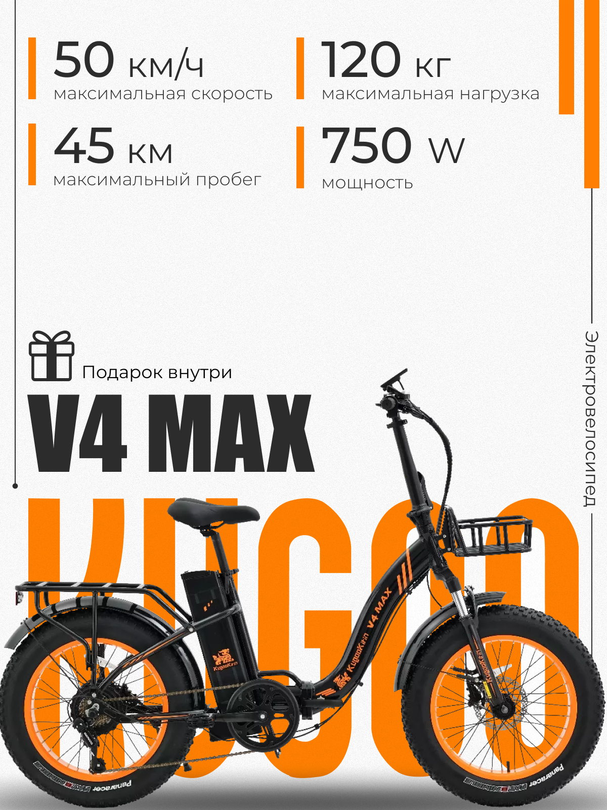 Электровелосипед Kugoo V4 MAX, 750W, 50 км/ч, 42 км запас хода, Велосипед Электрический черный