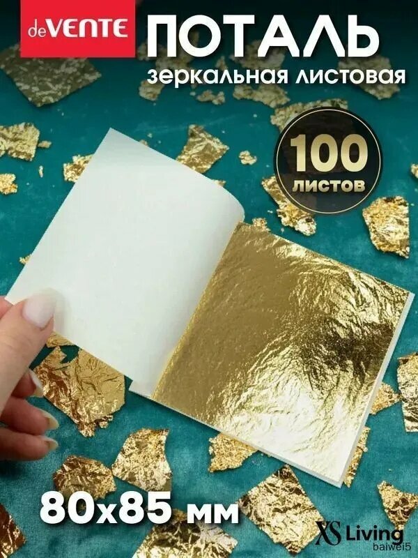 Зеркальная поталь золотая 100 листов А7 для творчества и декора