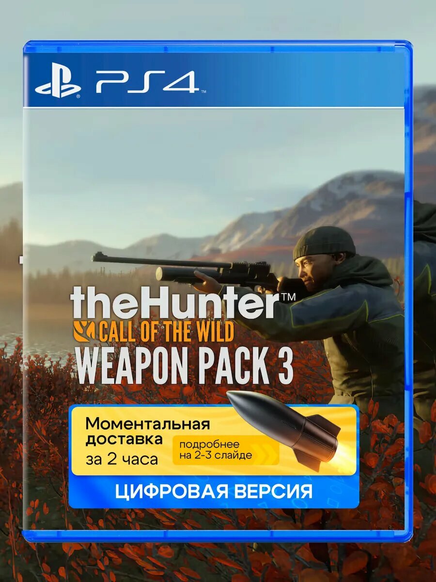 Дополнение theHunter - Weapon Pack 3 для Sony PlayStation PS4 PS5