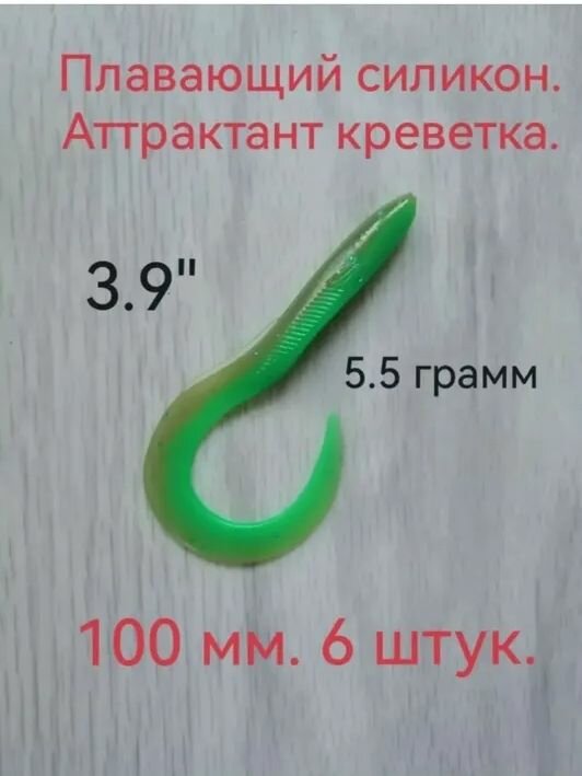Мягкая силиконовая приманка Угорь 100 мм