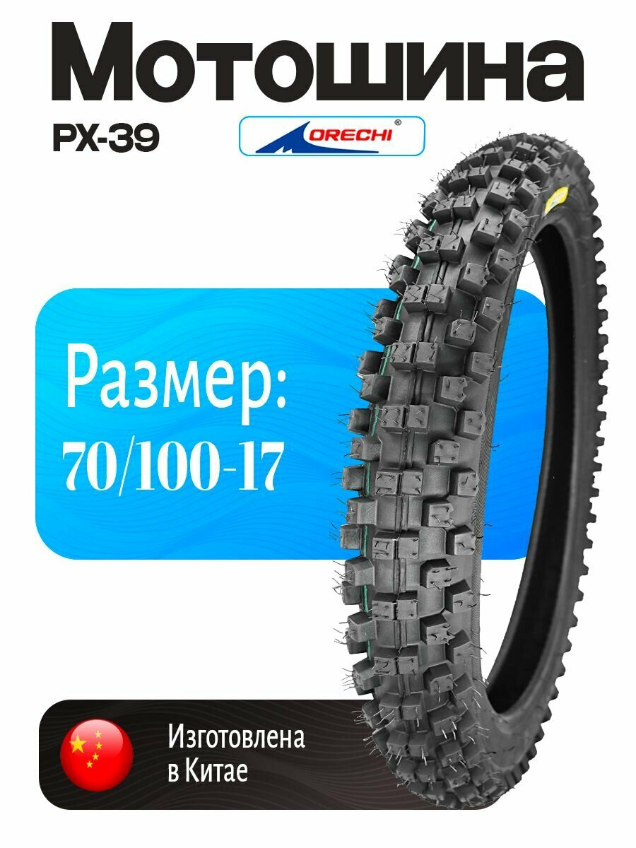 Мотошина для мотоцикла 70/100-17 PX-39 TT MORECHI