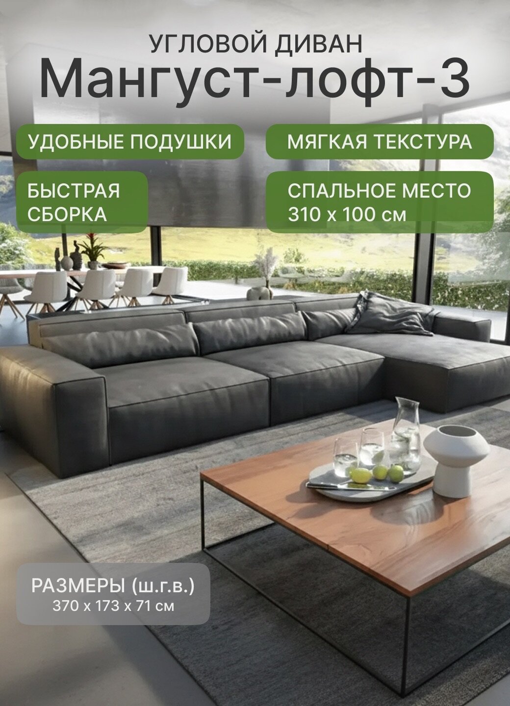 Диван угловой Harizma-Mebel "Мангуст-Лофт-3", 370х173х71 см, антивандальный, влагостойкий — фото 1