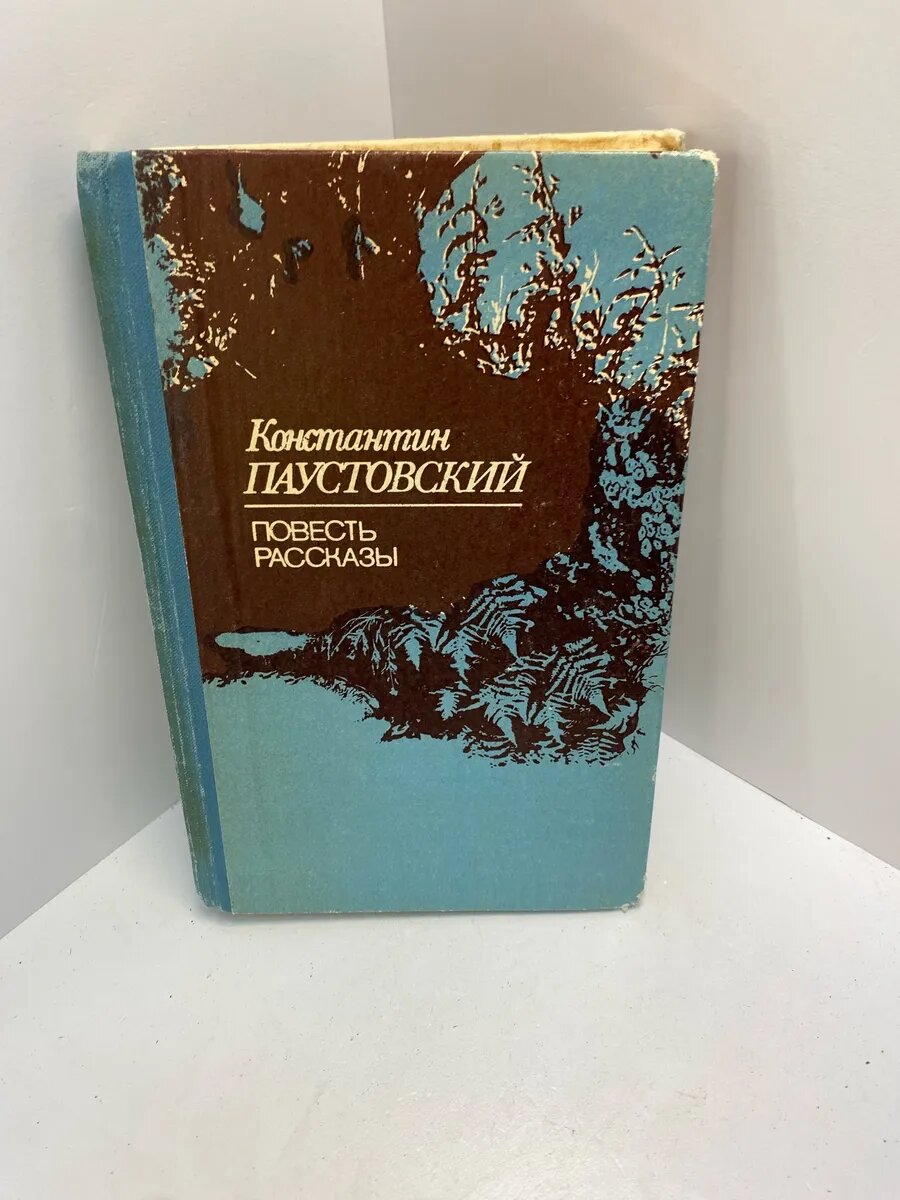 Книга К. Паустовский повесть рассказы 498