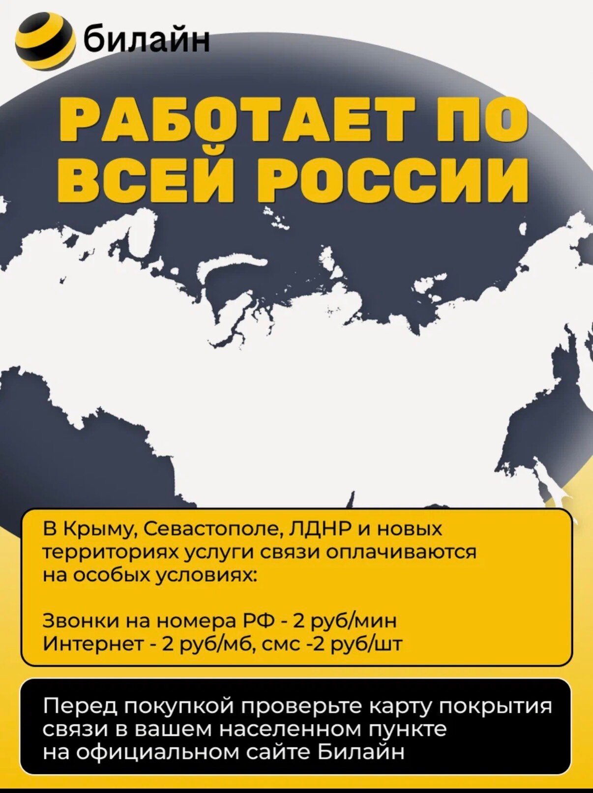 Симкарта Билайн безлимитный интернет 300 руб/мес