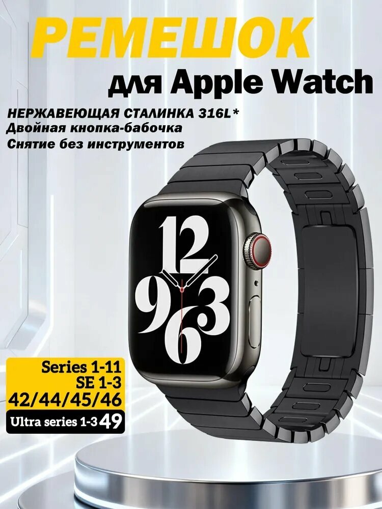 Ремешок металлический для Apple Watch Ultra Devia Elegant Series Link Bracelet 42-44-45-49mm (Series 1-9, Ultra) 46mm (Series 10-11)