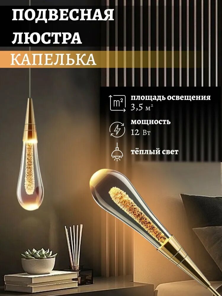 Люстра, 3 Вт