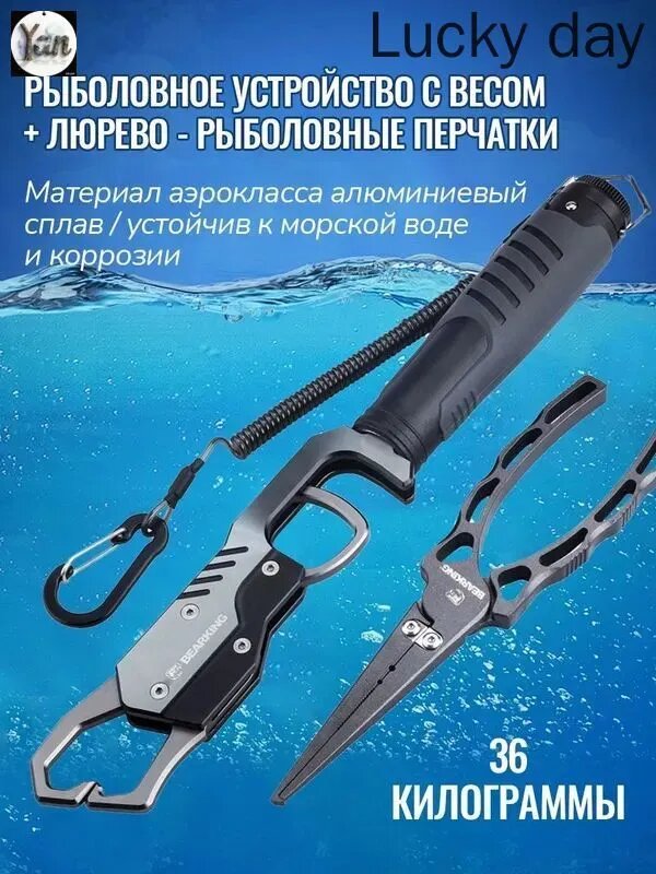 Набор для рыбалки плоскогубцы, липгрип/захват