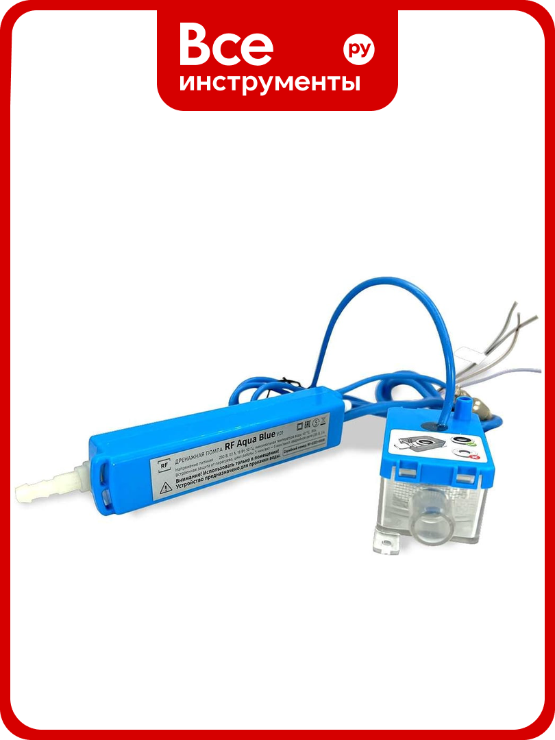 Помпа дренажная для кондиционера RF- Aqua Blue REXFABER RP000009, отвода конденсата