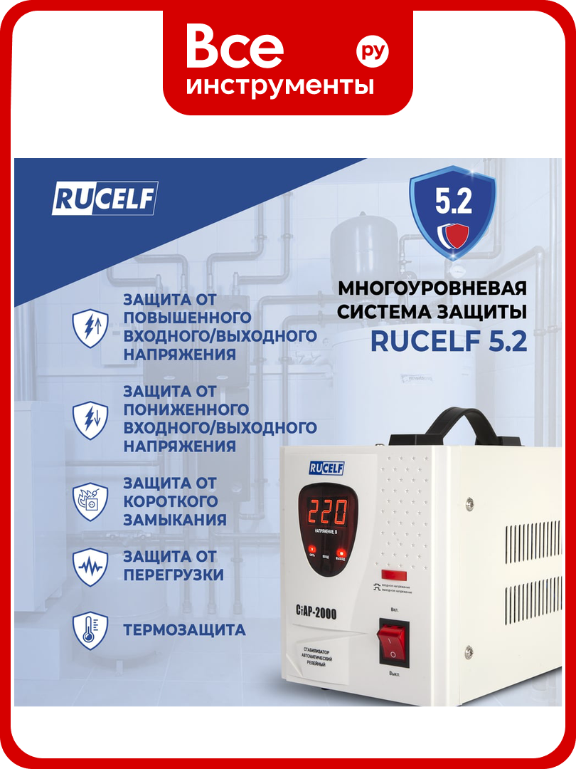 Стабилизатор напряжения RUCELF СтАР-2000VA 00001215