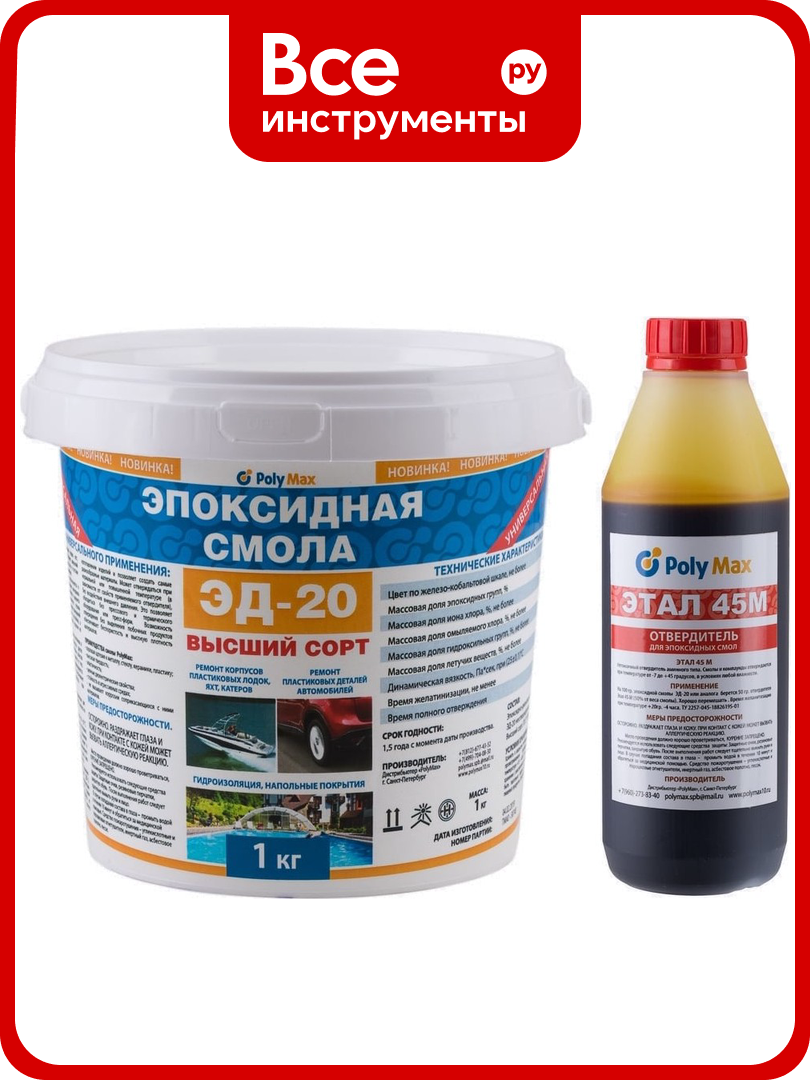 Эпоксидная смола Poly max ЭД-20 (1 кг) + отвердитель ЭТАЛ-45 500 г 1+этал