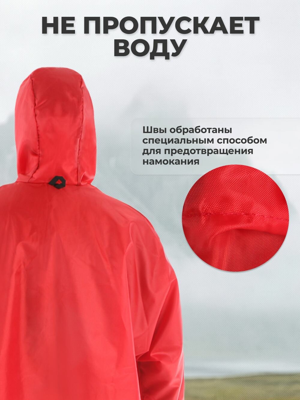 Дождевик плащ пончо на молнии BTrace Rain Zipper красный — фото 1