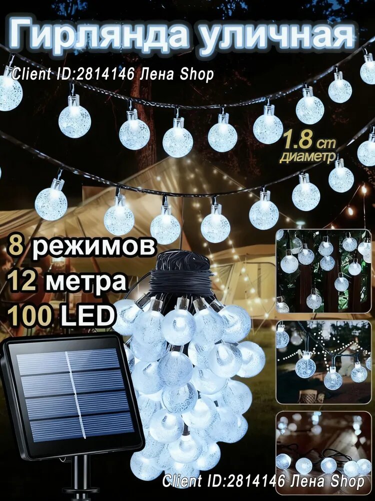 GardLuma Электрогирлянда уличная Конусная Светодиодная 100 ламп, 12 м, питание Солнечный элемент + батарея, 1 шт