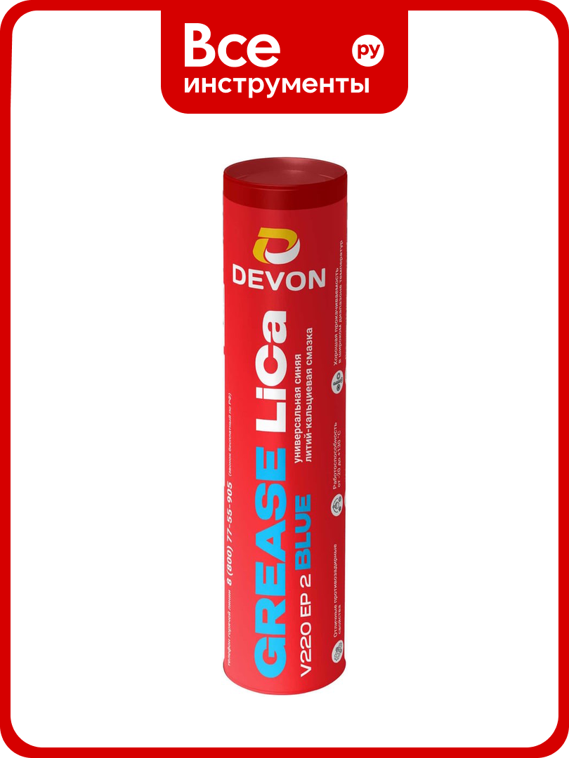 Смазка DEVON Grease LiCa V220 EP 2 Blue туба картуш 0,4 кг 338664697