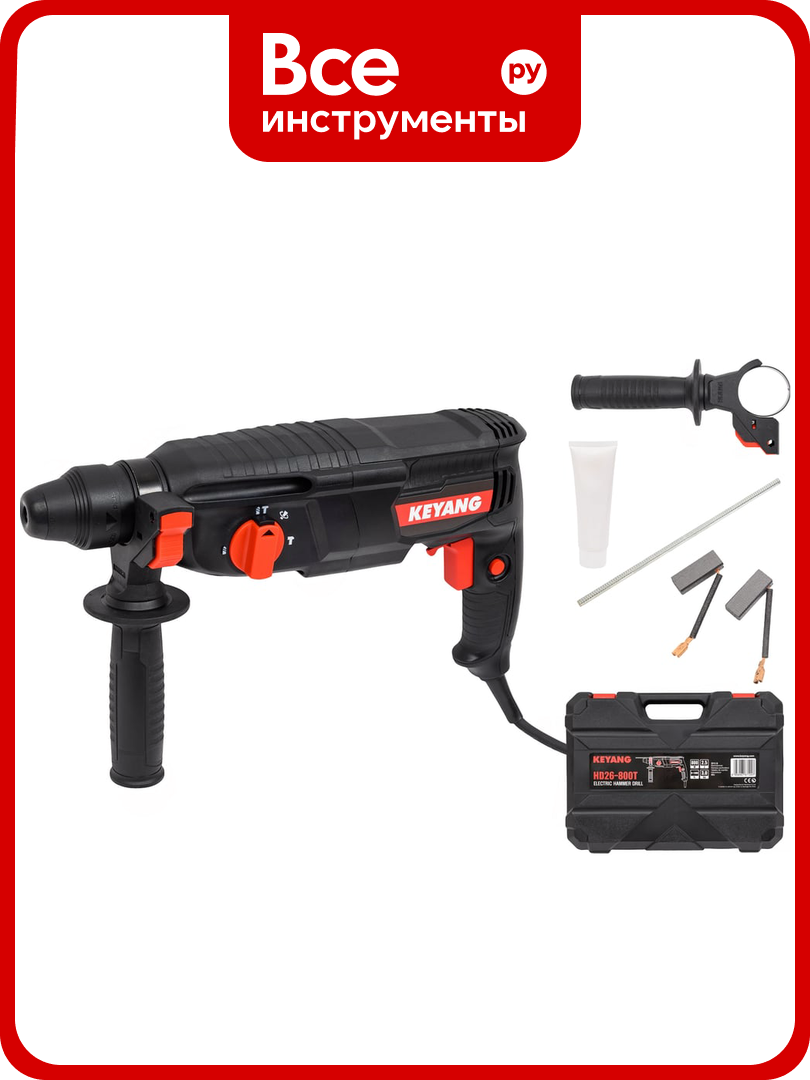 Перфоратор KEYANG SDS-plus HD26-800T 800 Вт, 2,5 Дж, 5500 уд/мин