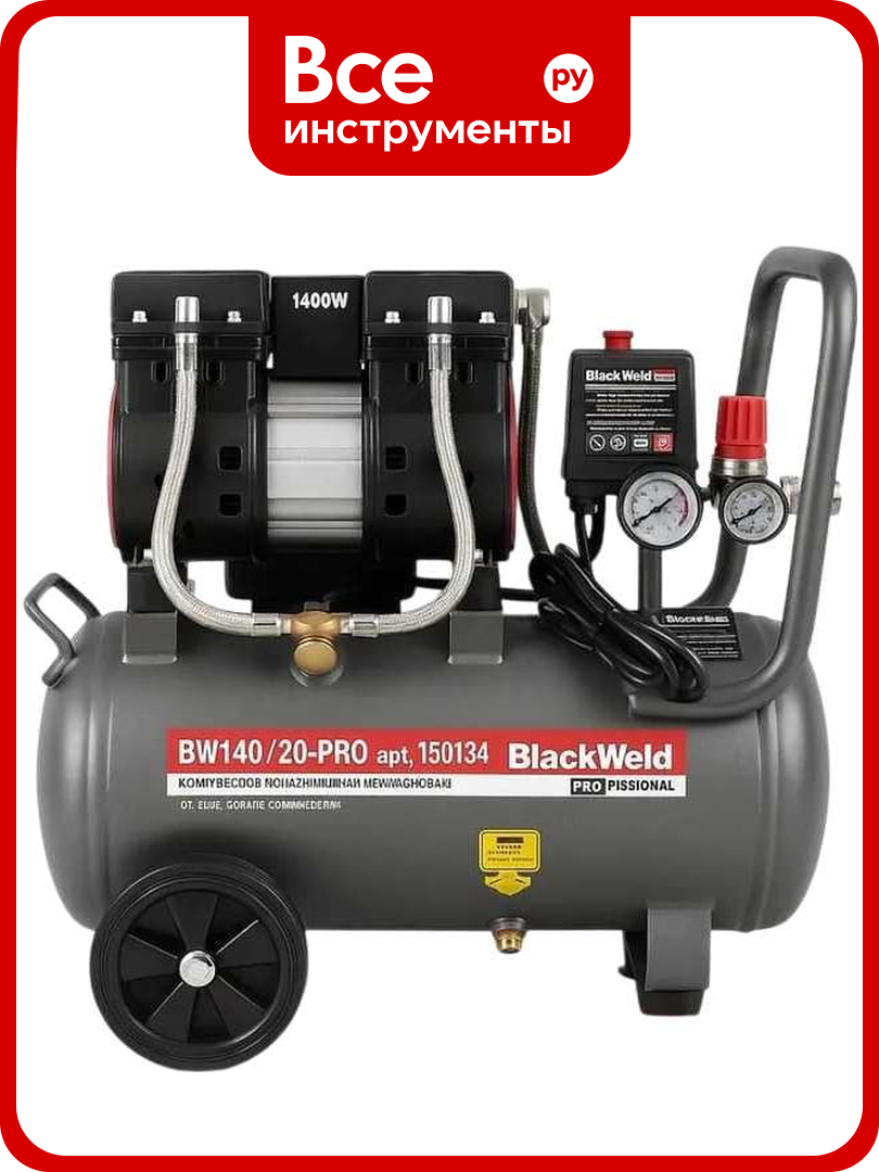Компрессор коаксильный безмасляный BlackWeld BW1400/24-PRO 24л 150134