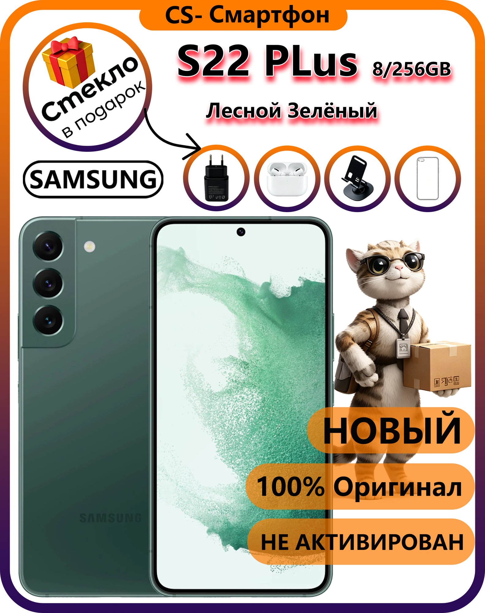 Оригинальный смартфон Samsung Galaxy S22 Plus 8/256 ГБ Оригинал Лесной Зелёный, мощный аккумулятор, быстрая зарядка в подарок, Экран AMOLED, Беспроводные наушники в подарок
