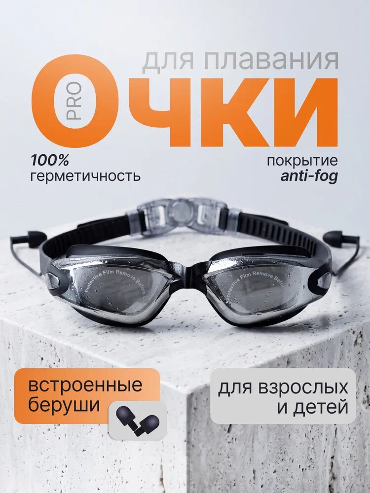 Очки для плавания с берушами для бассейна в футляре, детские, взрослые, мужские, женские