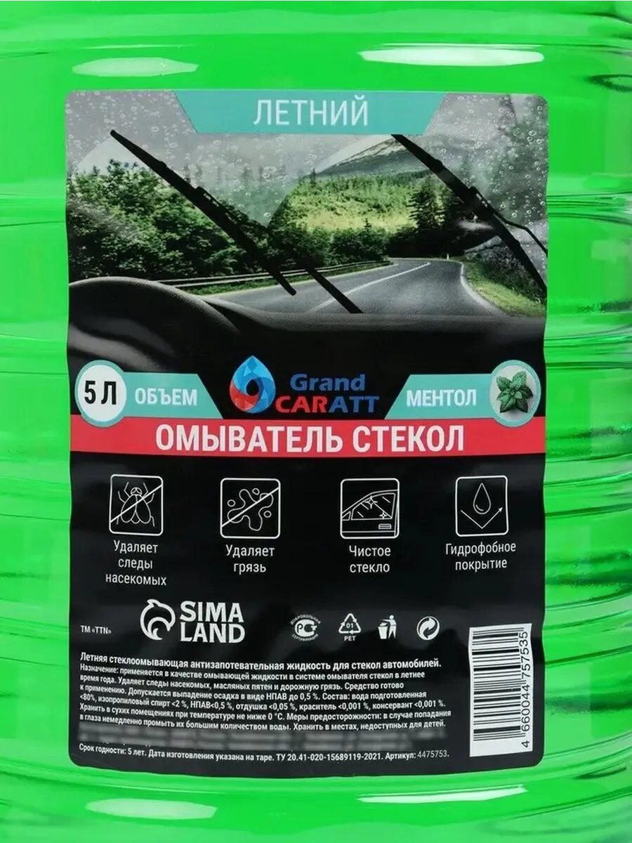 Летний антимуховый омыватель стекол 5л