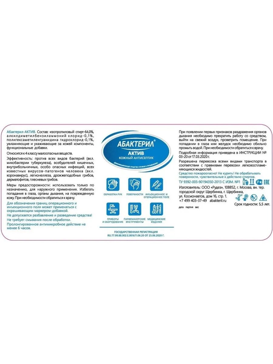 Эффективный кожный антисептик для защиты и гигиены