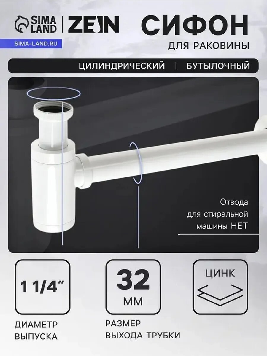 Белый цилиндрический сифон для раковины