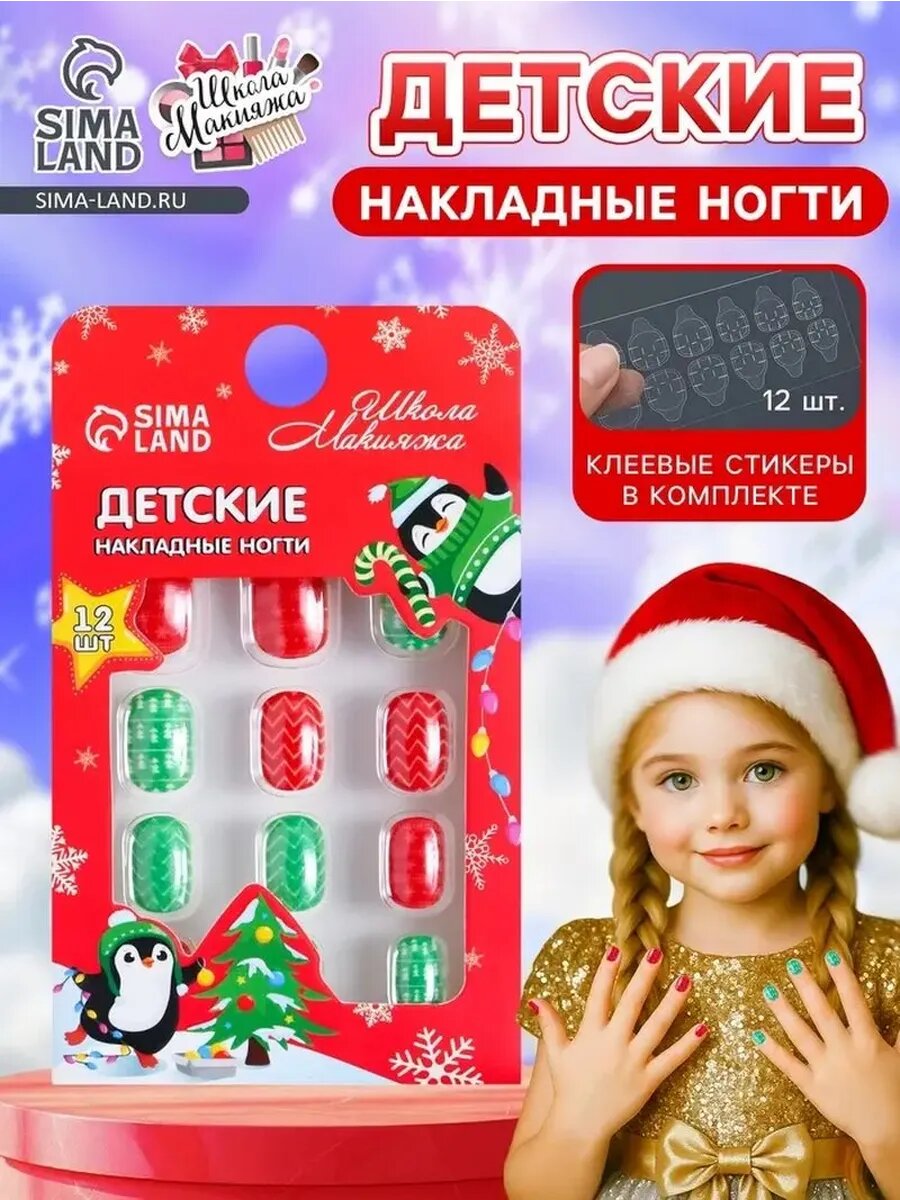 Накладные ногти для девочек «Морозная вьюга»
