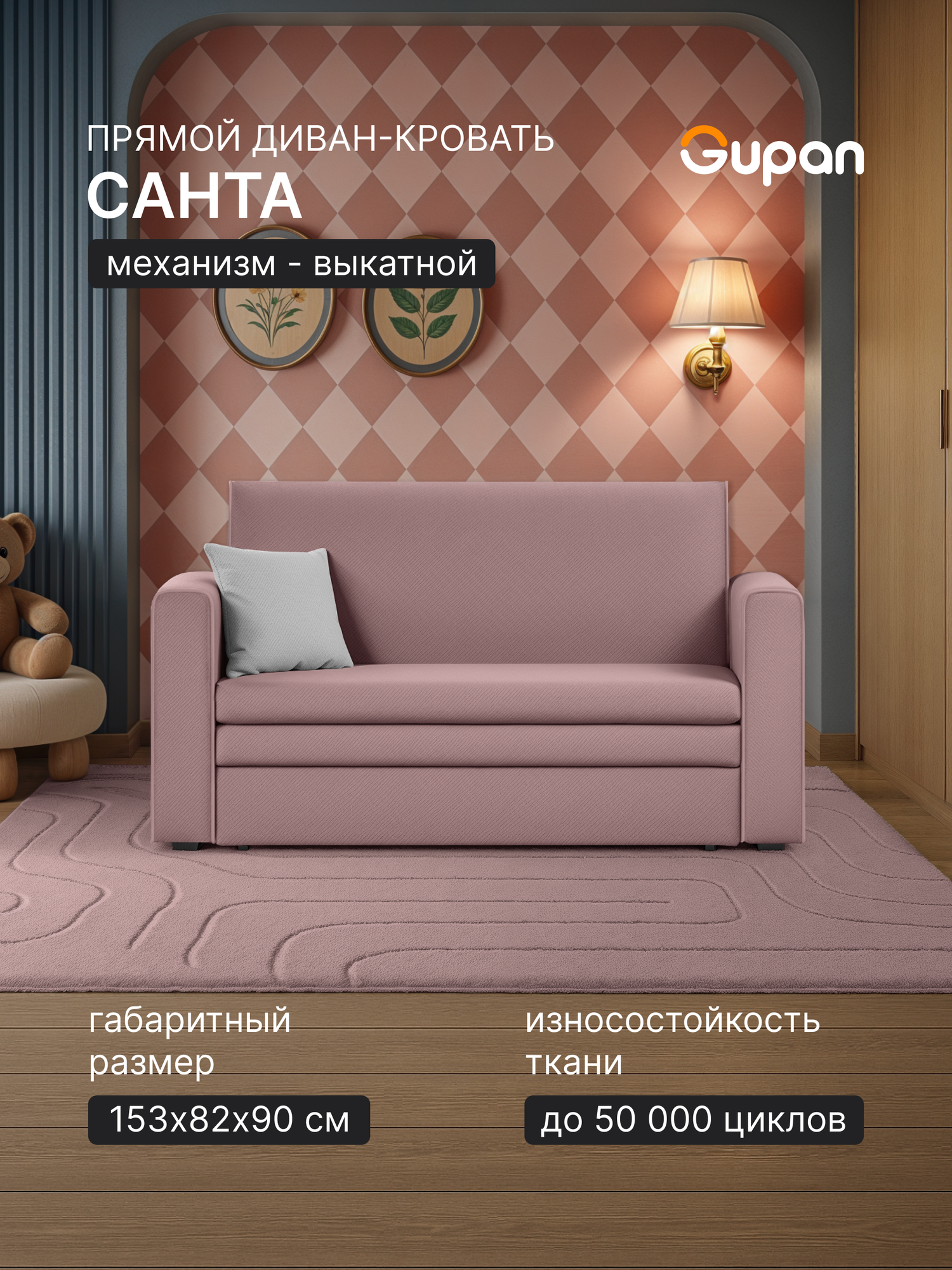 Диван кровать Gupan Санта Хит Велюр Амиго Светло-Розовый, раскладной, механизм выкатной, беспружинный