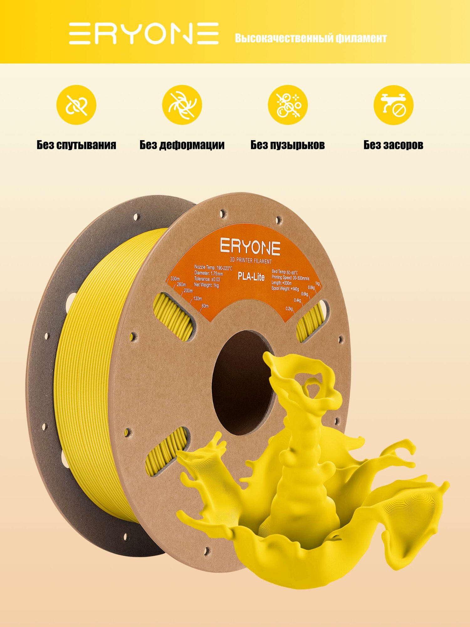 Пластик Eryone PLA-Lite Bright Yellow