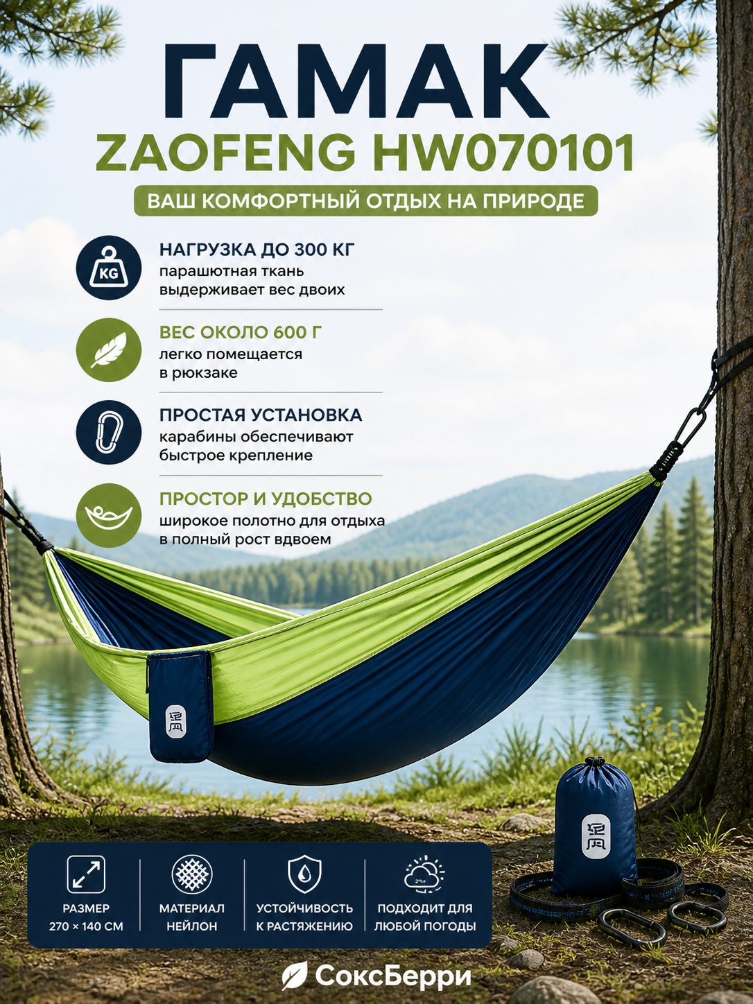 Подвесной туристический гамак для отдыха Zaofeng Outdoor HW070101
