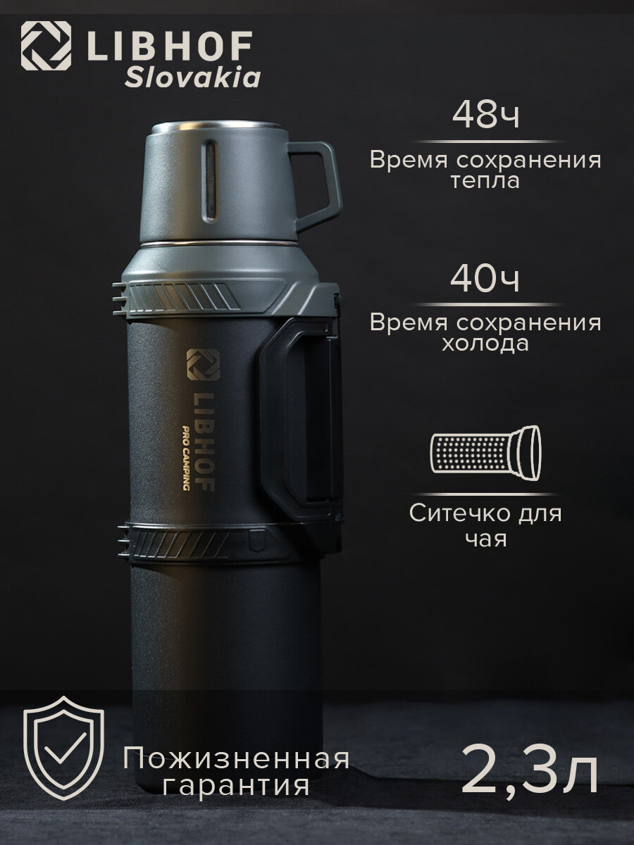 Термос Libhof TC-2300 black / Сохраняет тепло до 48 ч, 2,3л / Пожизненная гарантия, Ударопрочный корпус, Ситечко для чая
