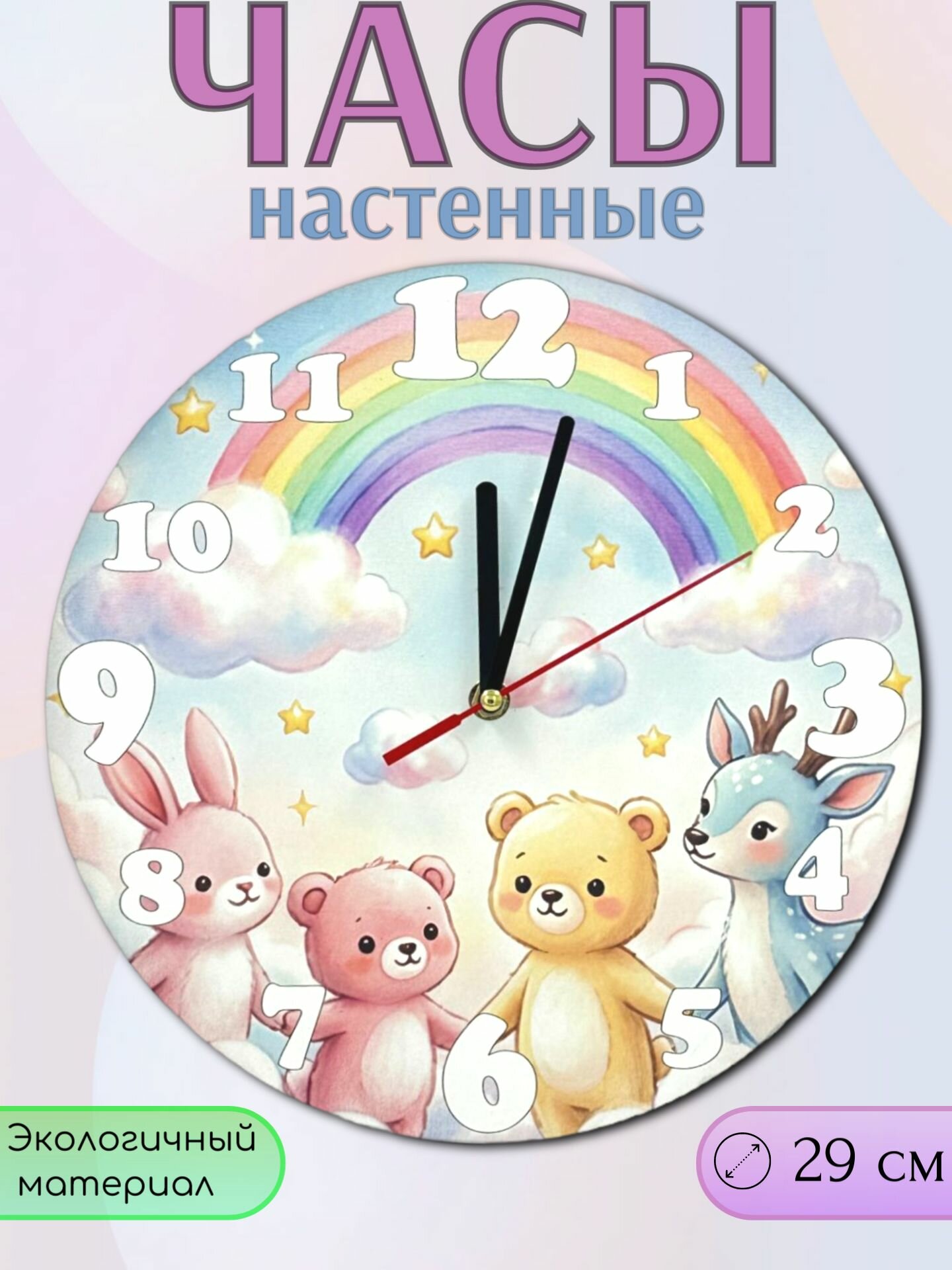 Часы настенные бесшумные деревянные "Облачный хоровод" 29 см для детской